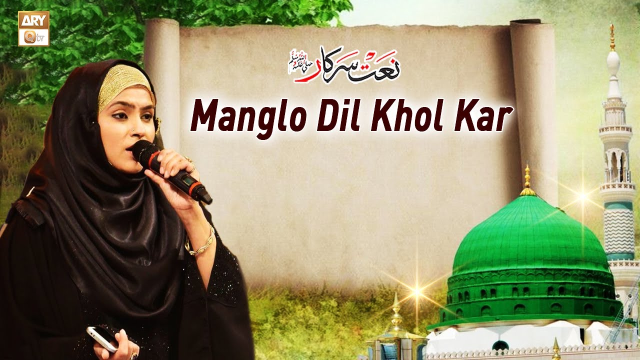 Manglo Dil Khol Kar Hindi Wali Sarkar Hai - نعت سرکار ﷺ by Amber Ashraf ...