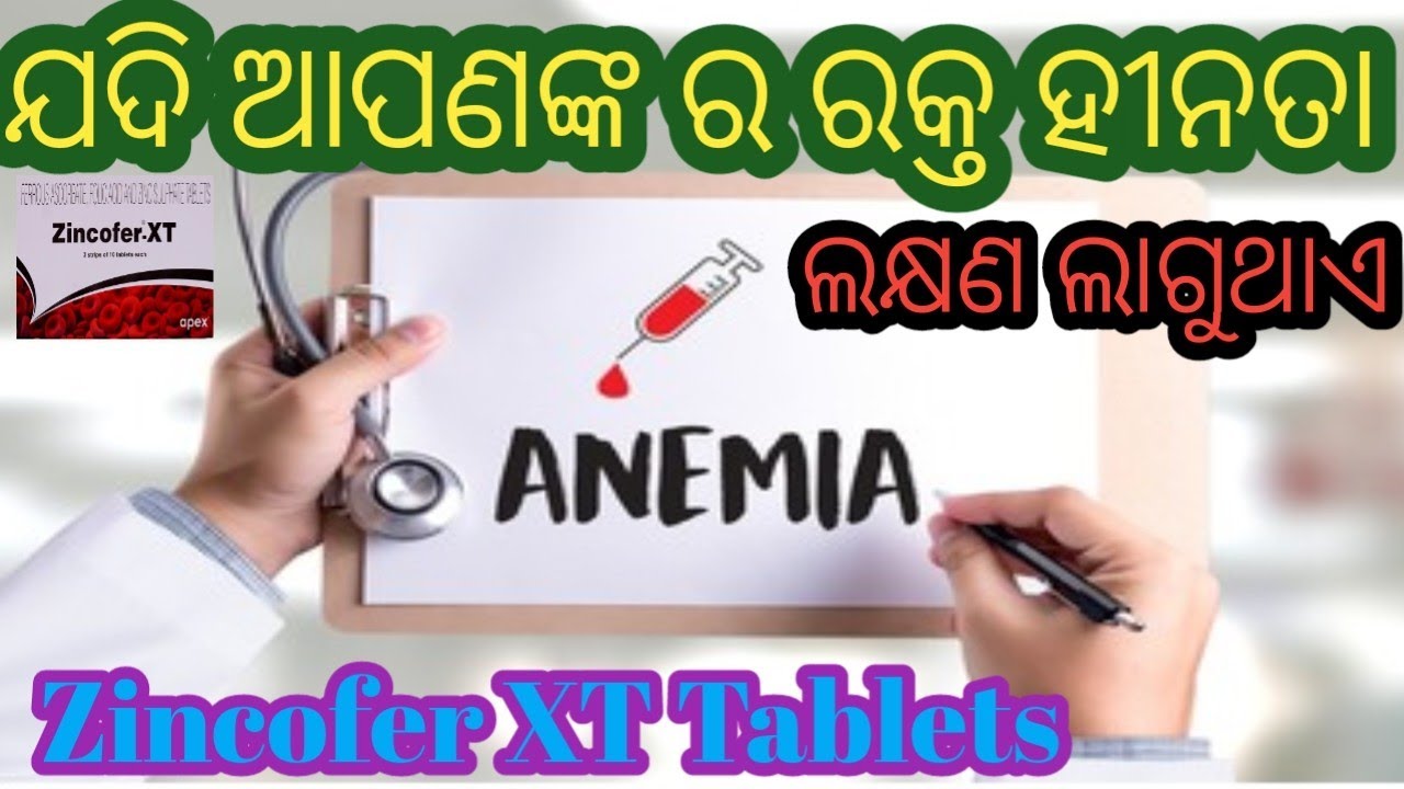 Zincofer -XT_Tablets_Uses_Doses_Benefits#ରକ୍ତ ହୀନତା #Anemia#Apex Pharma ...