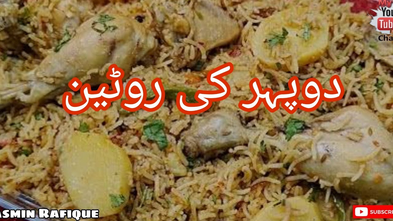 Dopehar ki routine 👀 Yasmeen Rafique vlog - YouTube