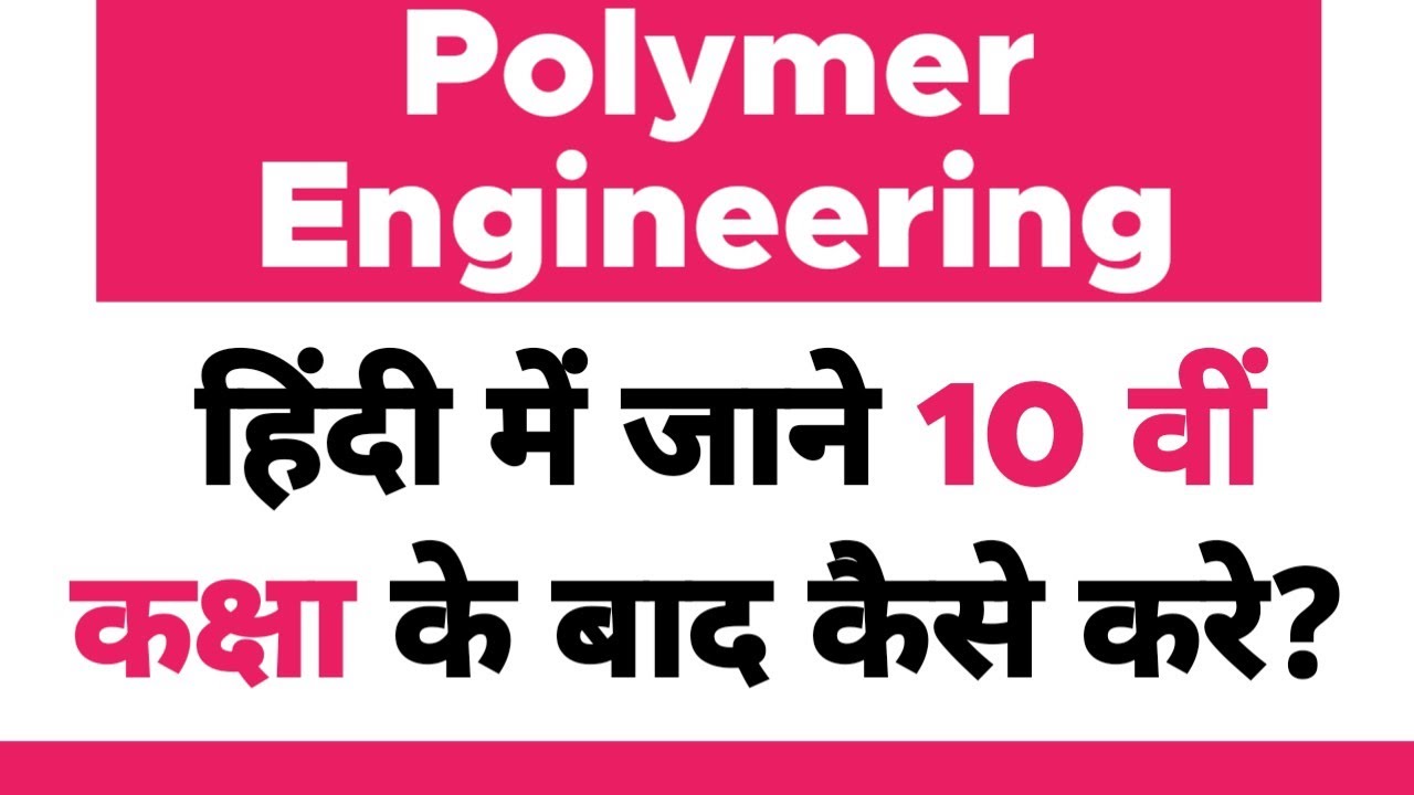 How to do B.tech Polymer Engineering after 10th Class ? | 10th के बाद ...