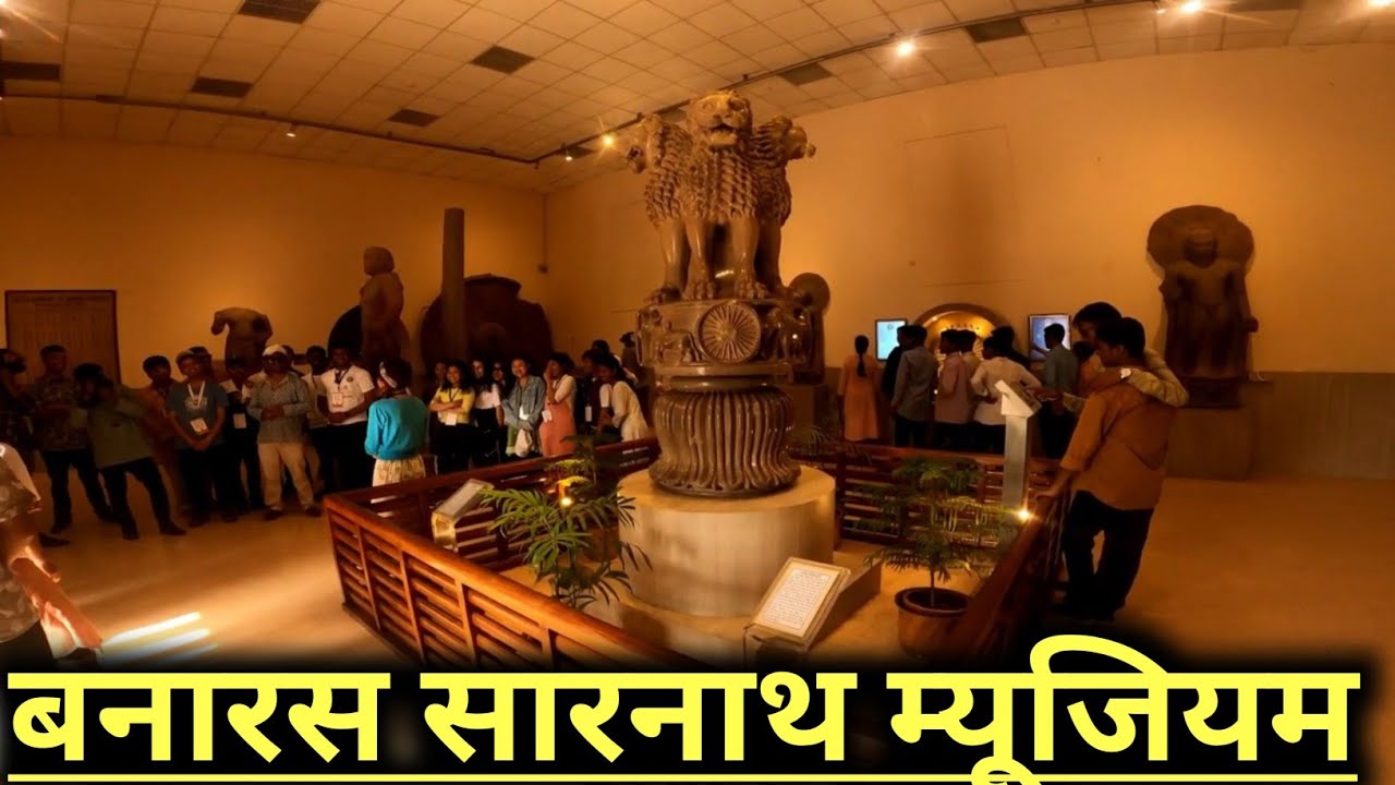 सारनाथ संग्रहालय: Sarnath Museum | Sarnath | Varanasi | Museum | isrk ...