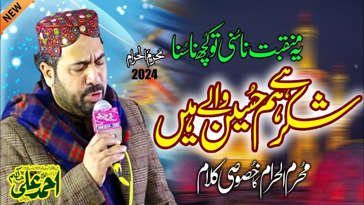 Ahmed Ali Hakim New Kalam Rabi Ul Awal special Hakim Studio Chiniot ...