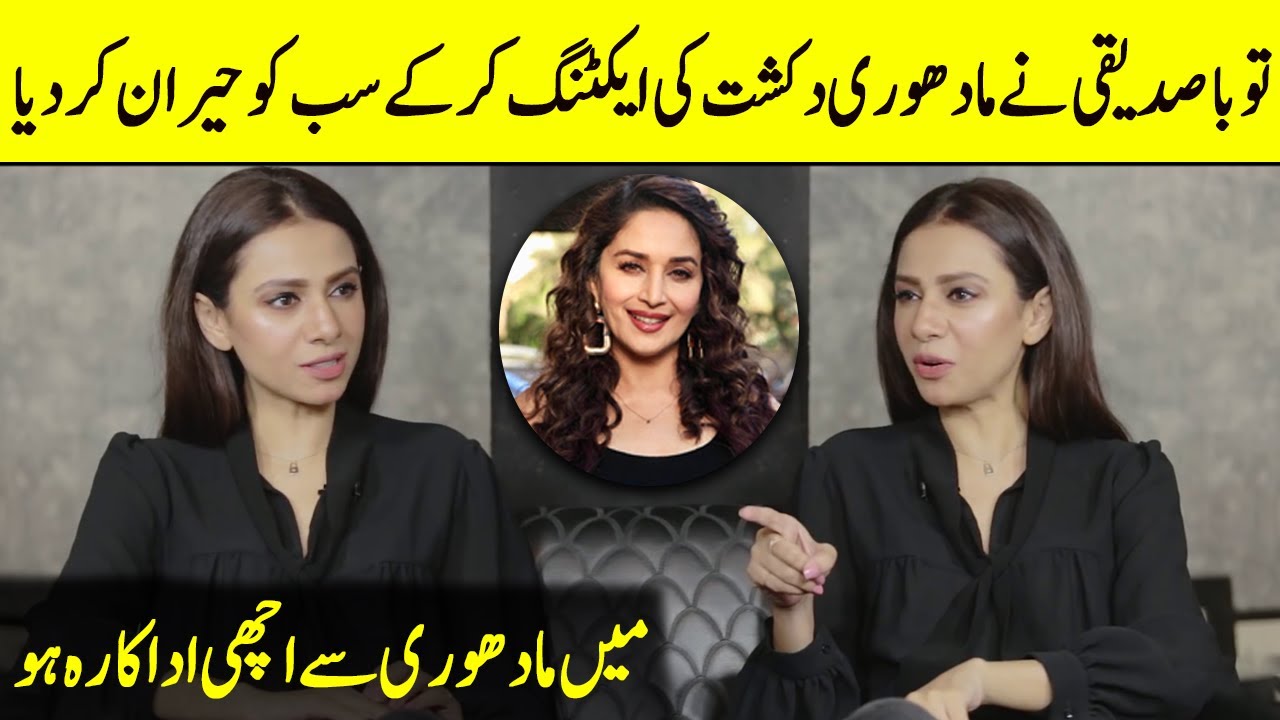 Tooba Siddiqui Acting Like Madhuri In A Live Interview | Tooba Siddiqui ...