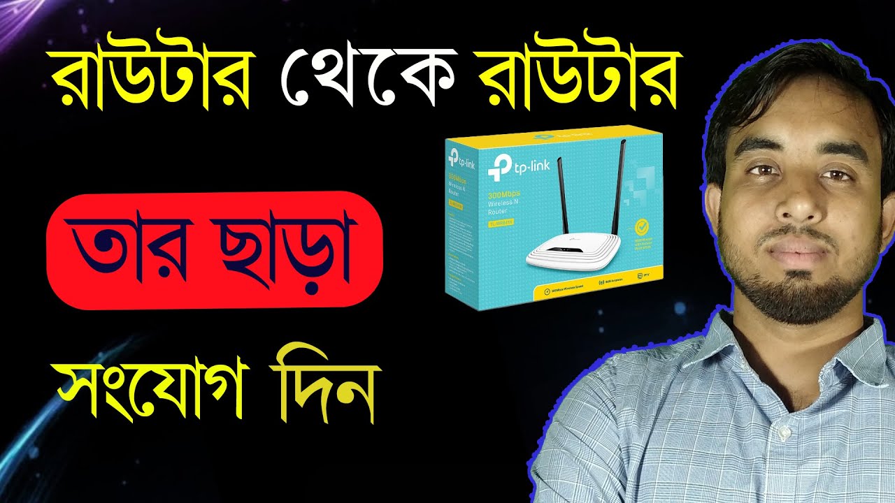 Tp Link Wireless Router Setup,TP-Link তারবিহীন রাউটার সেটআপ - YouTube