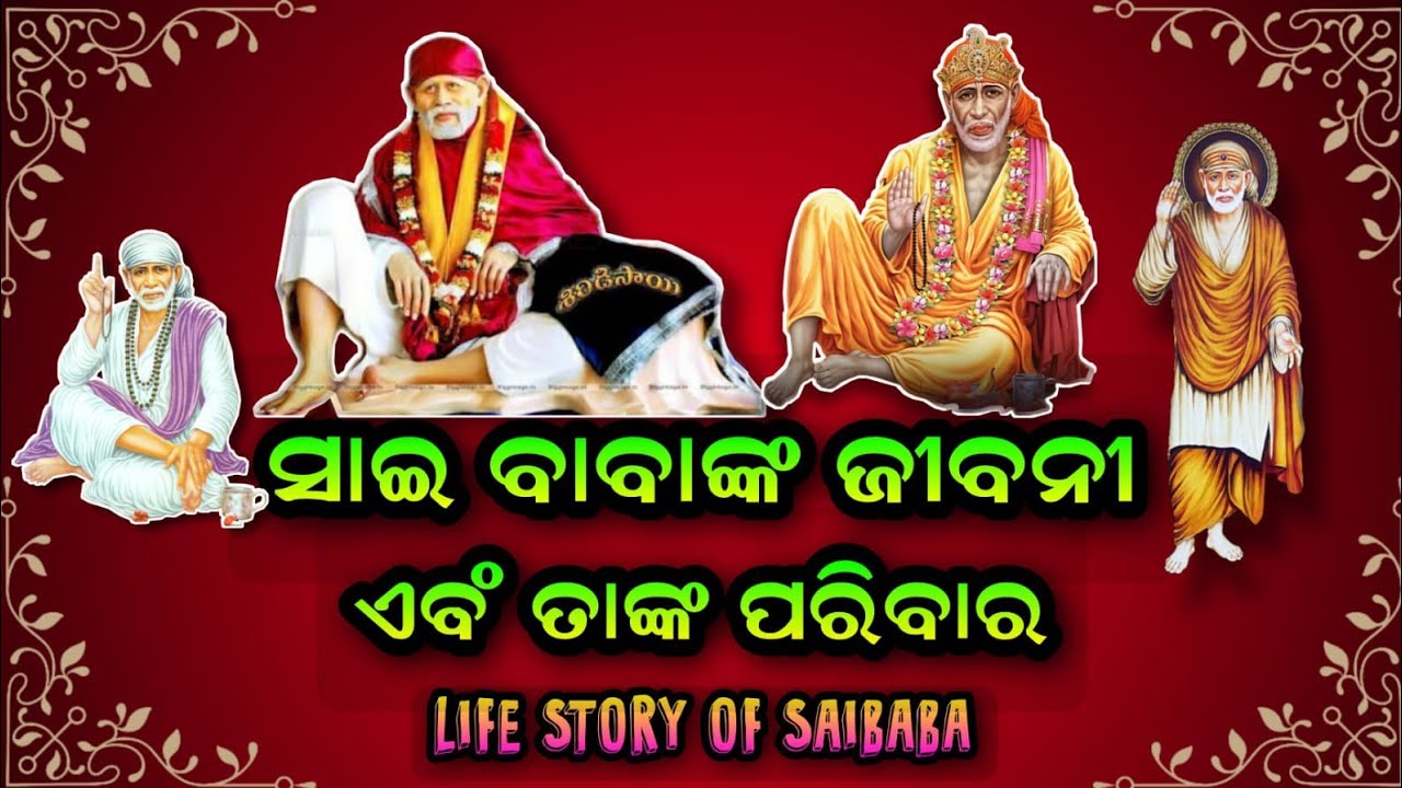 The life story of shiridi sai baba ll Devotionl story in Odia ll Sai ...