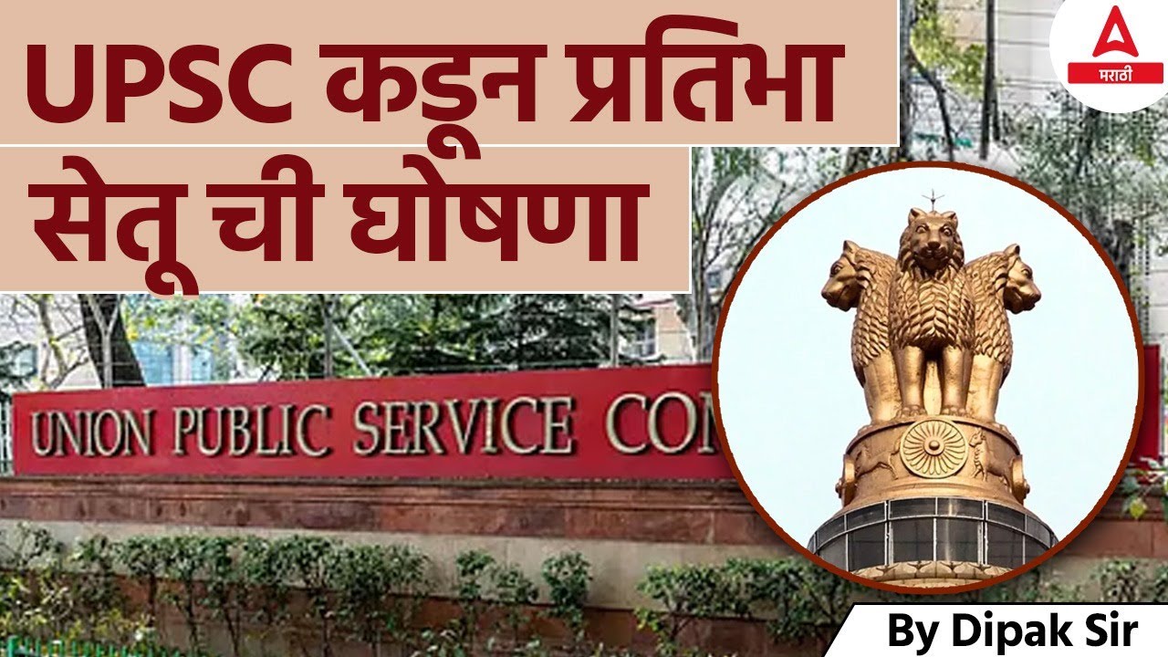UPSC Launches PRATIBHA Setu for Aspirants | Daily Current News | update ...