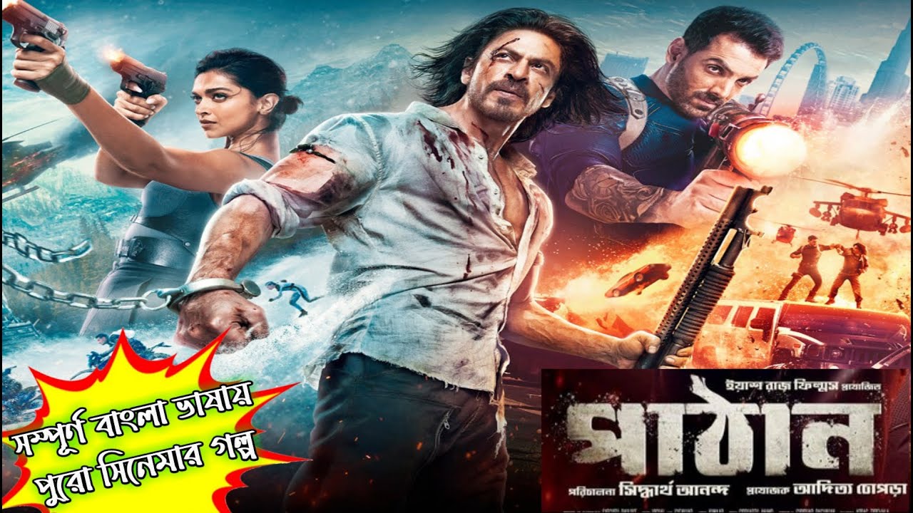 Pathaan 2023 Movie Explained In Bangla By CineBuzzi | পাঠান ফুল মুভি ...
