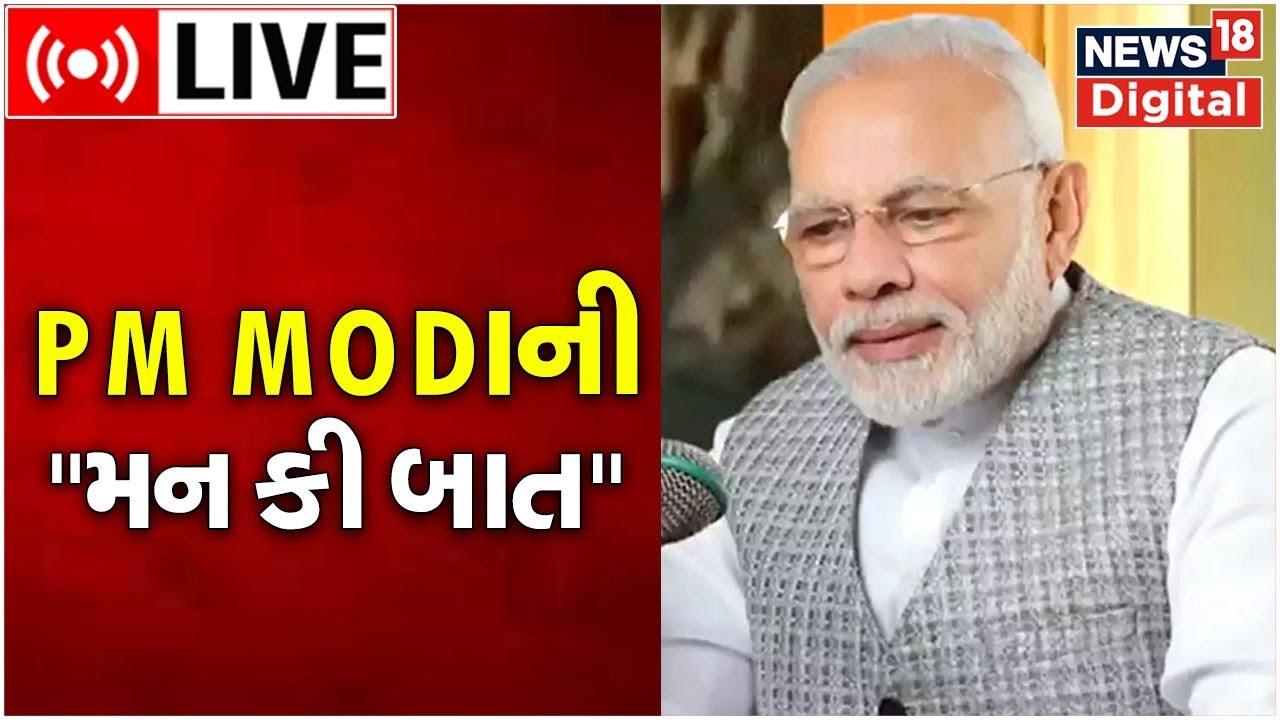 PM Modi | Mann Ki Baat LIVE | PM Modi Speech Today | 25th December 2022 ...