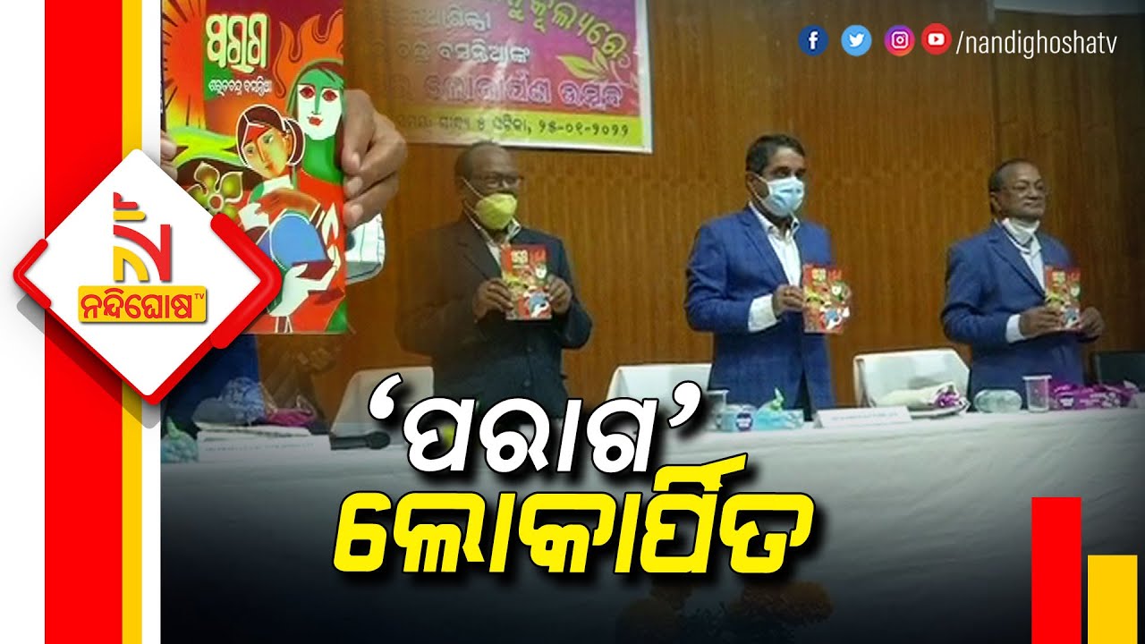 Narrator Sarat Chandra Bastia's Novel 'Parag' Unveiled In IDCOL ...