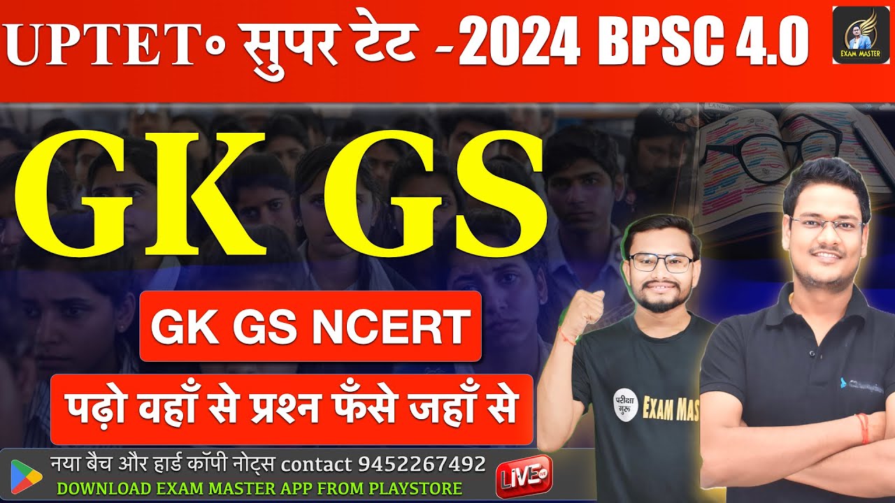 NCERT GK GS परिवर्तन सीरिज़ BEST सामान्य ज्ञान की क्लास MCQ PRACTICE GK ...