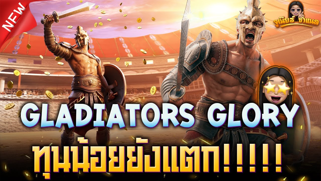 Gladiators Glory เกมสล็อตค่าย PG เกมอัพเดตใหม่ล่าสุด : โรม่า pg อยากให้ซื้อก็ไม่บอก ...