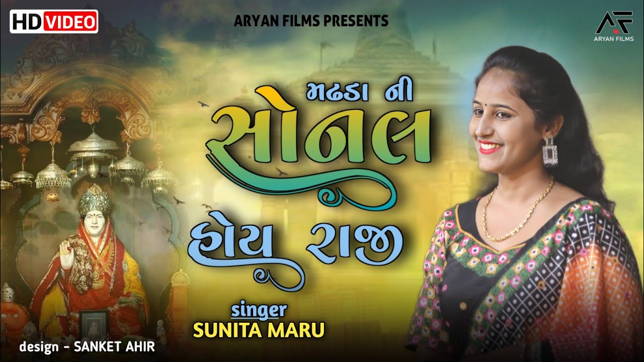 Sonal Maa Song - YouTube