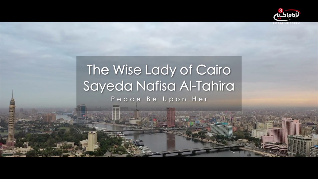 The wise lady of Cairo Sayeda Nafisa Al-Tahira (PBUH) - YouTube