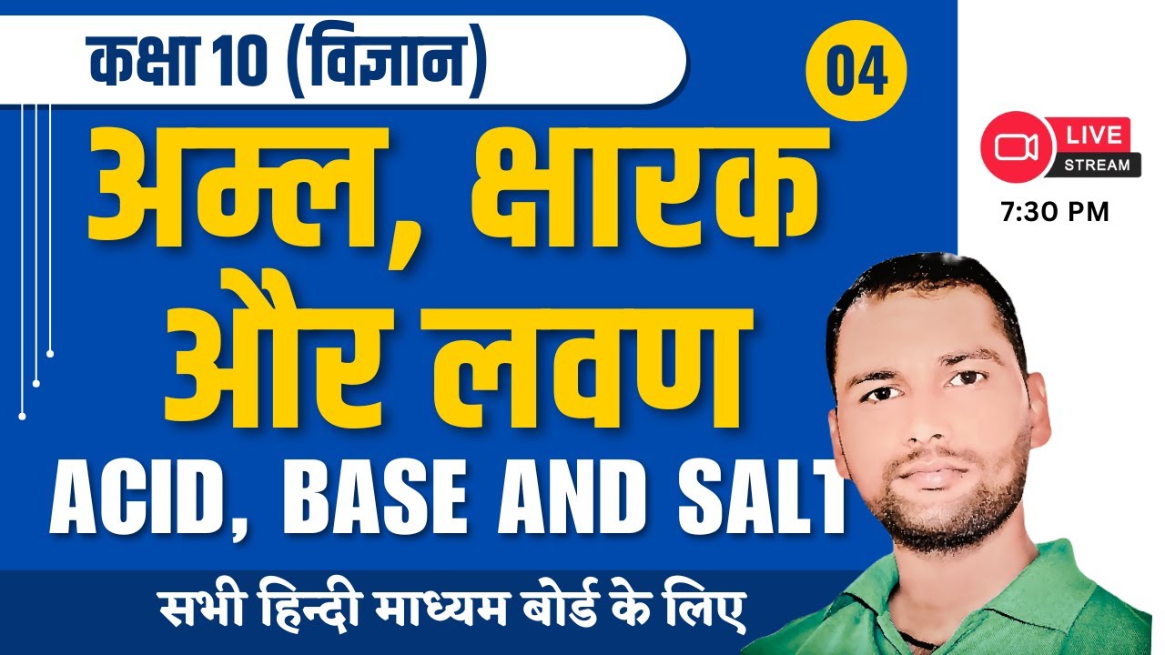 अम्ल, क्षारक और लवण | Acid, Base and Salt | 10th Science Chapter 2 ...