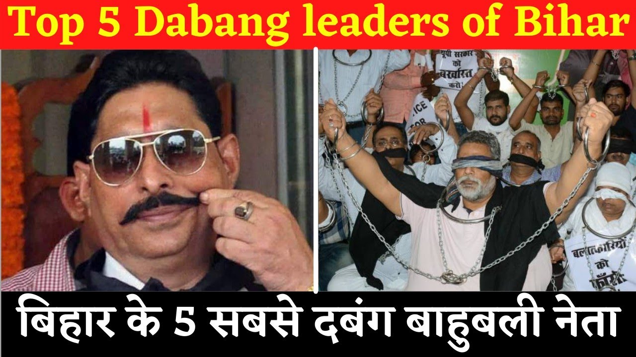 Top 5 Bahubali leaders of Bihar || बिहार के 5 दबंग बाहुबली नेता || अनंत ...
