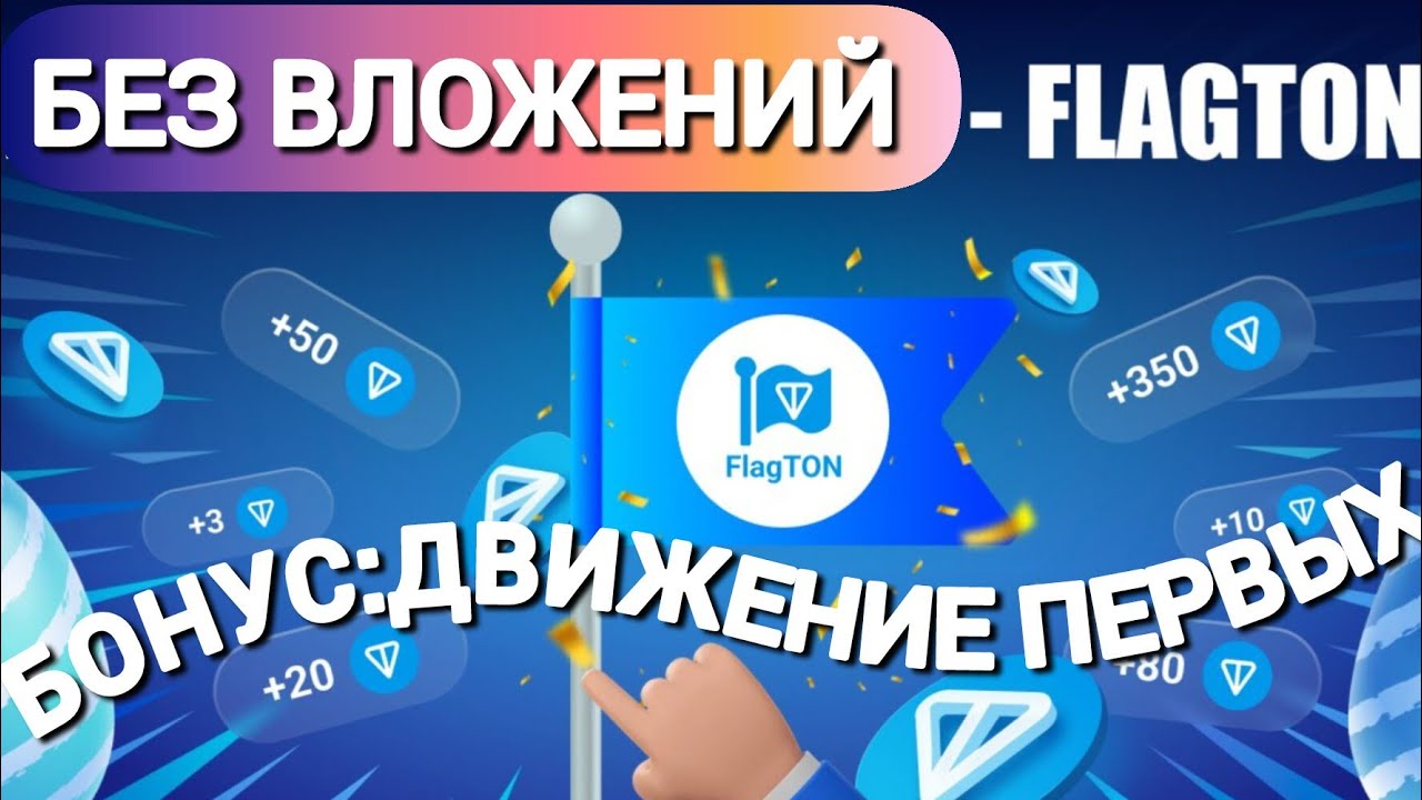 💰FLAGTON💰 проект заслуживающий внимания 👍🌟🎉 - YouTube