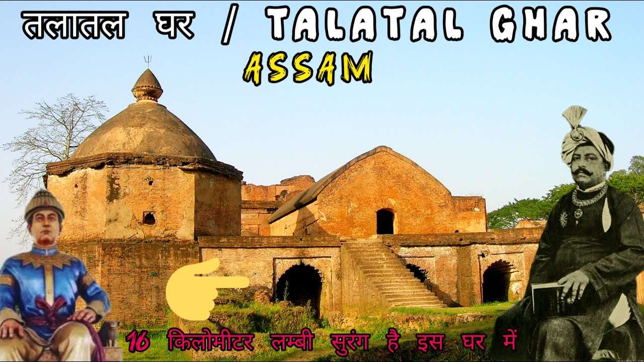 😱16 किलोमीटर लम्बी सुरंग है इस घर में 💭|| Talatal Ghar Assam || तलातल ...