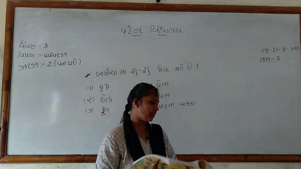 CLASS-3 / ENVIRONMENT / CHAP-2 / LEC-5 / KINJAL MAM - YouTube