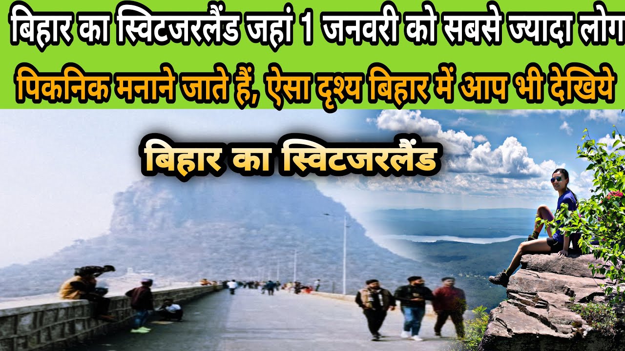 बिहार का स्विटजरलैंड | anokha post - YouTube