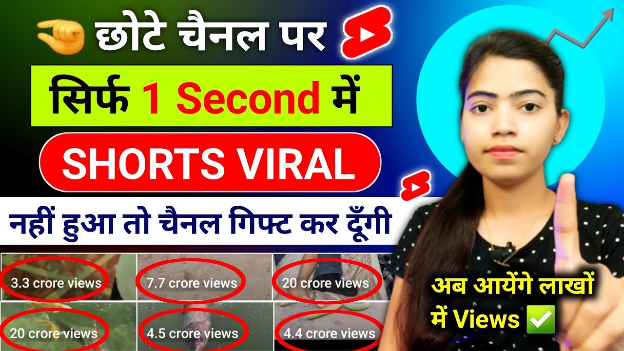 🤩 1 Sec में Short Viral🔥| How To Viral Short Video On Youtube | Shorts Video Viral tips and ...
