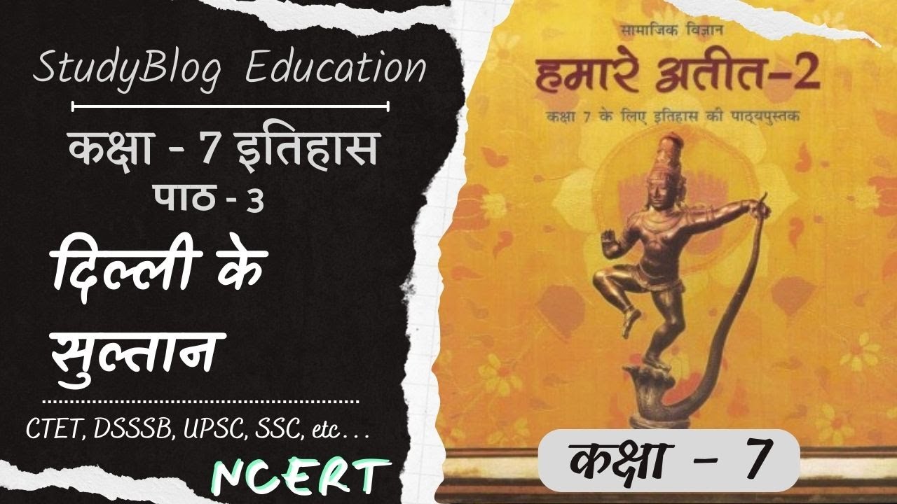 Class 7 Chapter 3 NCERT History Class 7 NCERT class-7-chapter-3-ncert-history-class-7-ncert