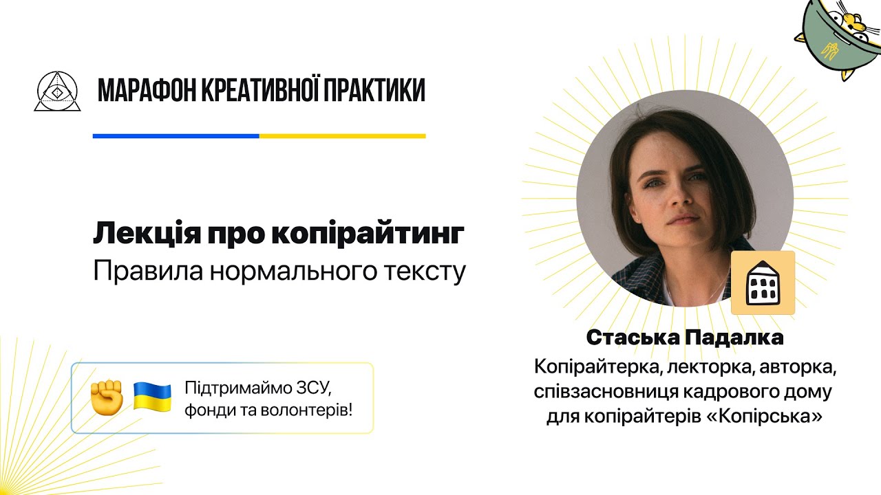 Правила нормального тексту | Марафон Креативної Практики - YouTube