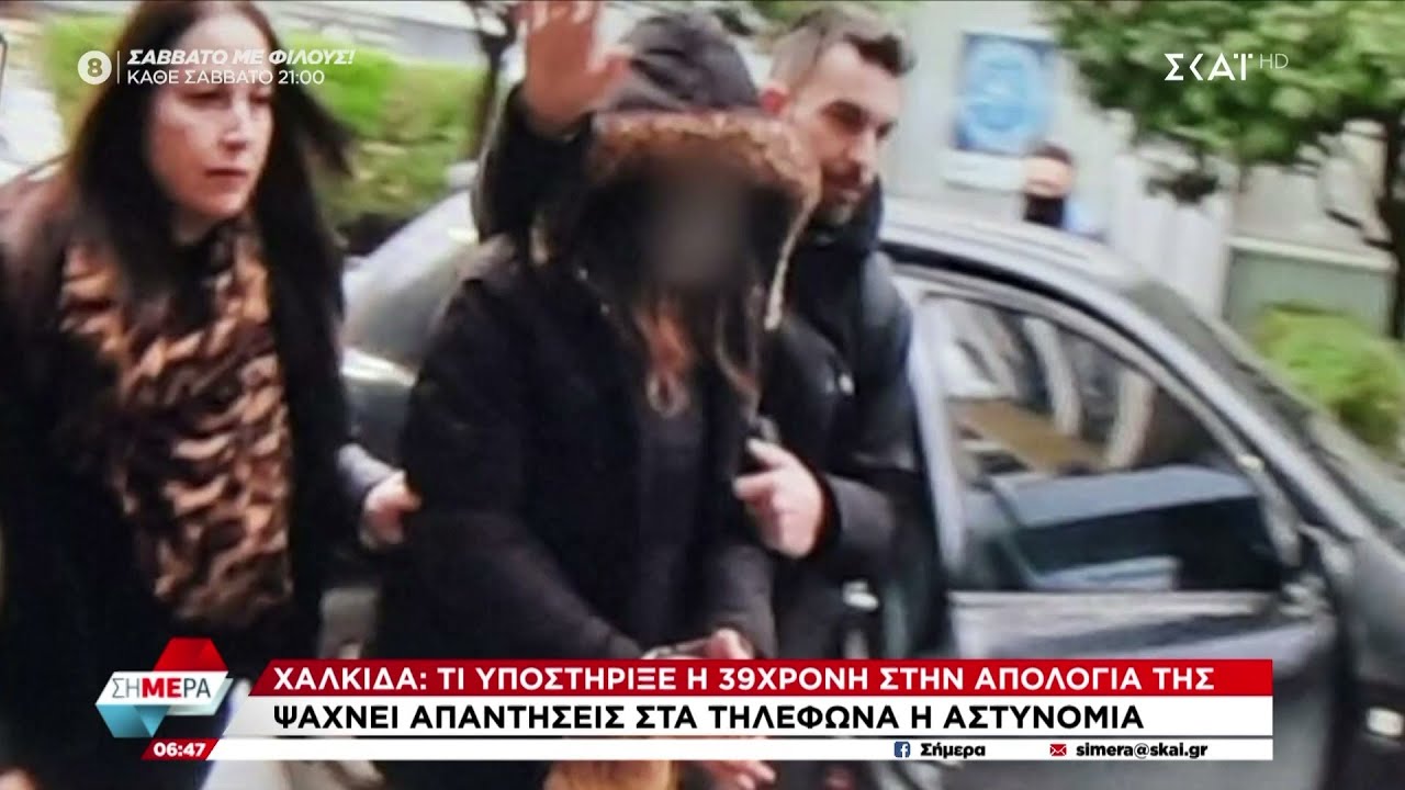 Δολοφονία Χαλκίδα: Τι υποστήριξε η 39χρονη στην απολογία της | Πρώτη ...