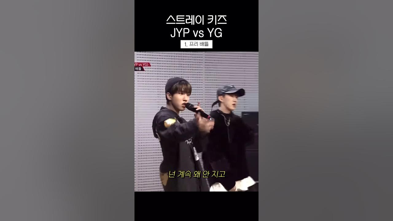 [스트레이 키즈] JYP vs YG - YouTube