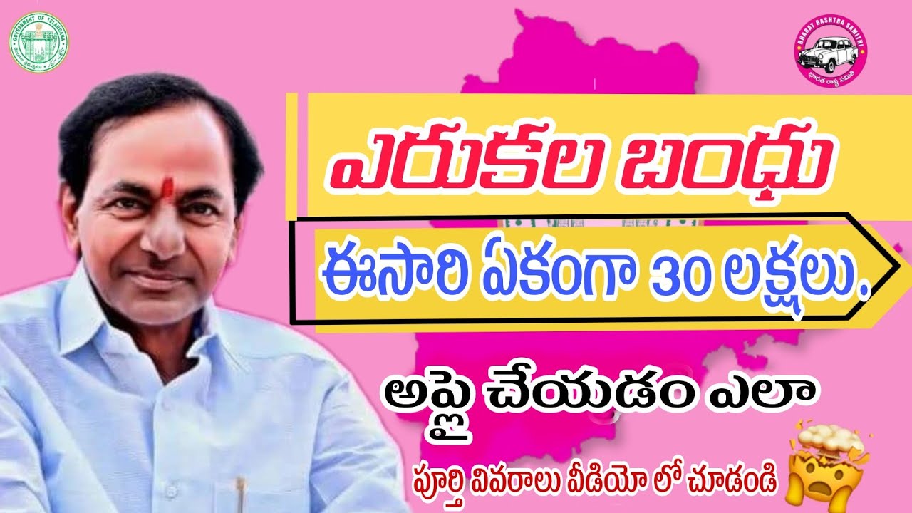 Telangana scheme Yerukala Bandu Pathakam || ఎరుకల కులస్తుల వారికి ...