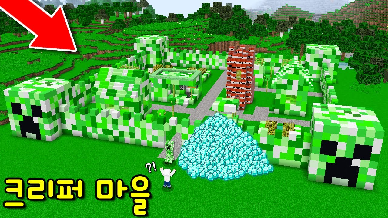 숨겨진 비밀 크리퍼 마을 발견 크리퍼 마을에 들어가면 엄청난 일이 이런게 왜 있어 마인크래프트 Youtube