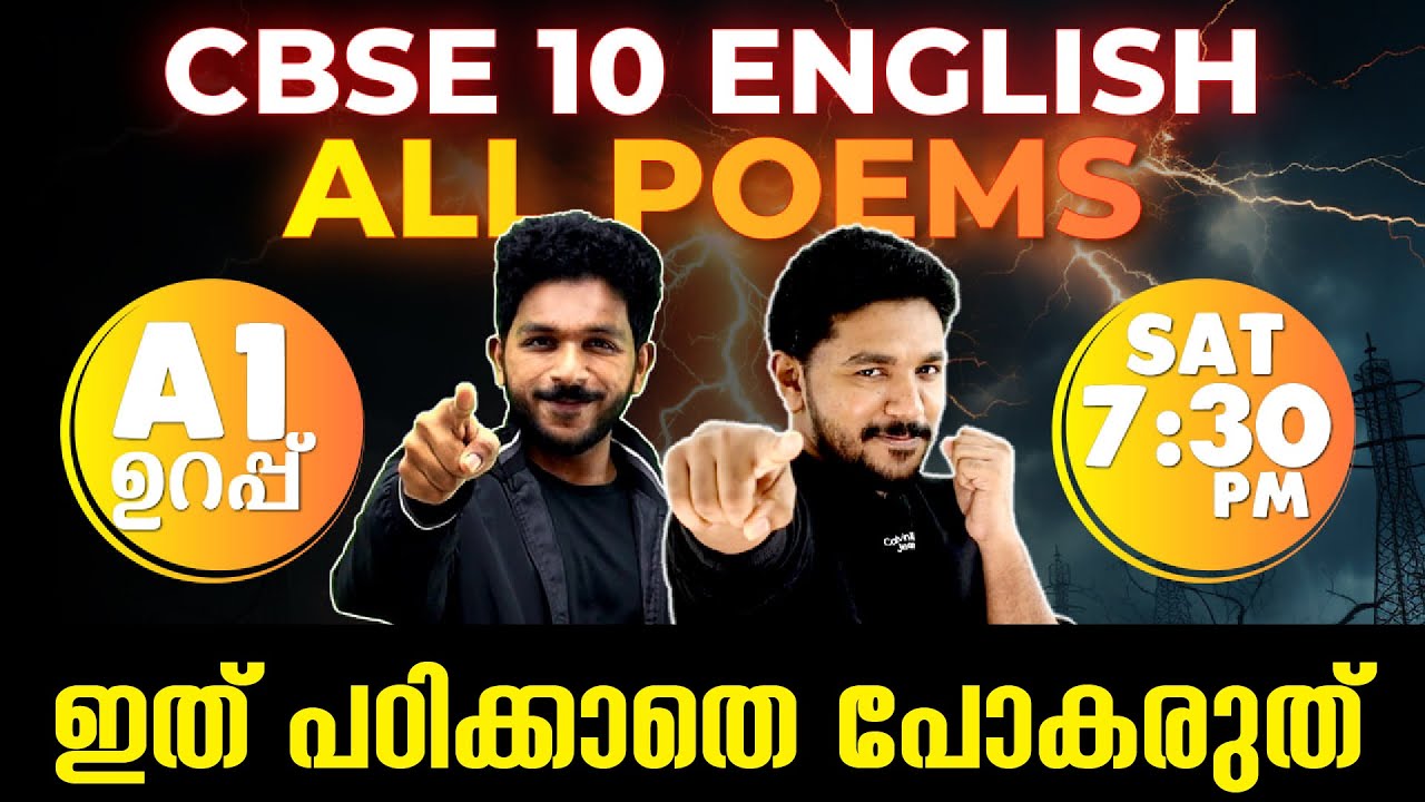 CBSE 10 English Board Exam | All Poems | Exam Winner - YouTube