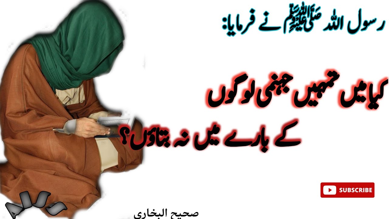 Sahih Bukhari || Short Hadees in Urdu || Hadith || Basic Hadees Of ...
