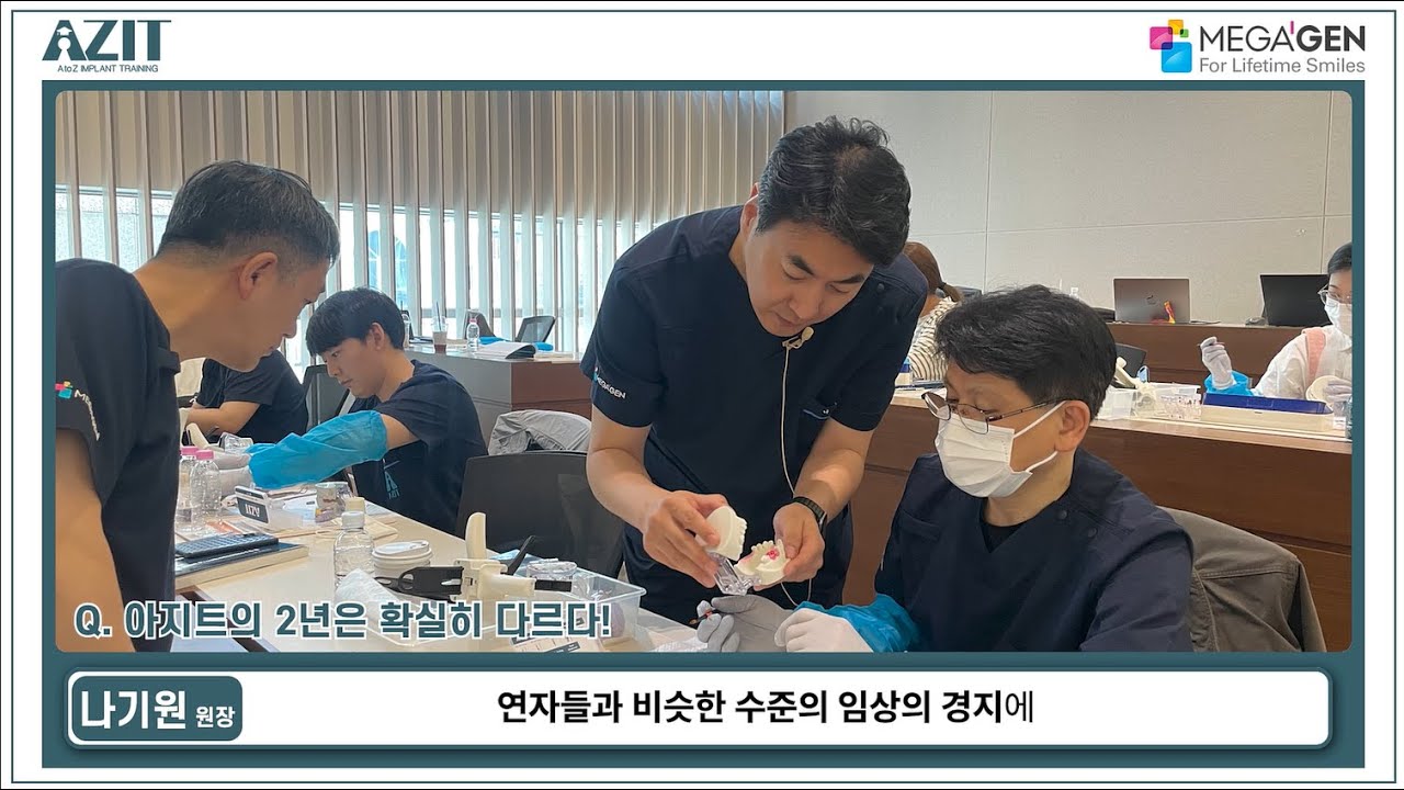 시작부터 남다른 임플란트 연수회 ‘AZIT(A to Z Implant Training) Course’ - YouTube