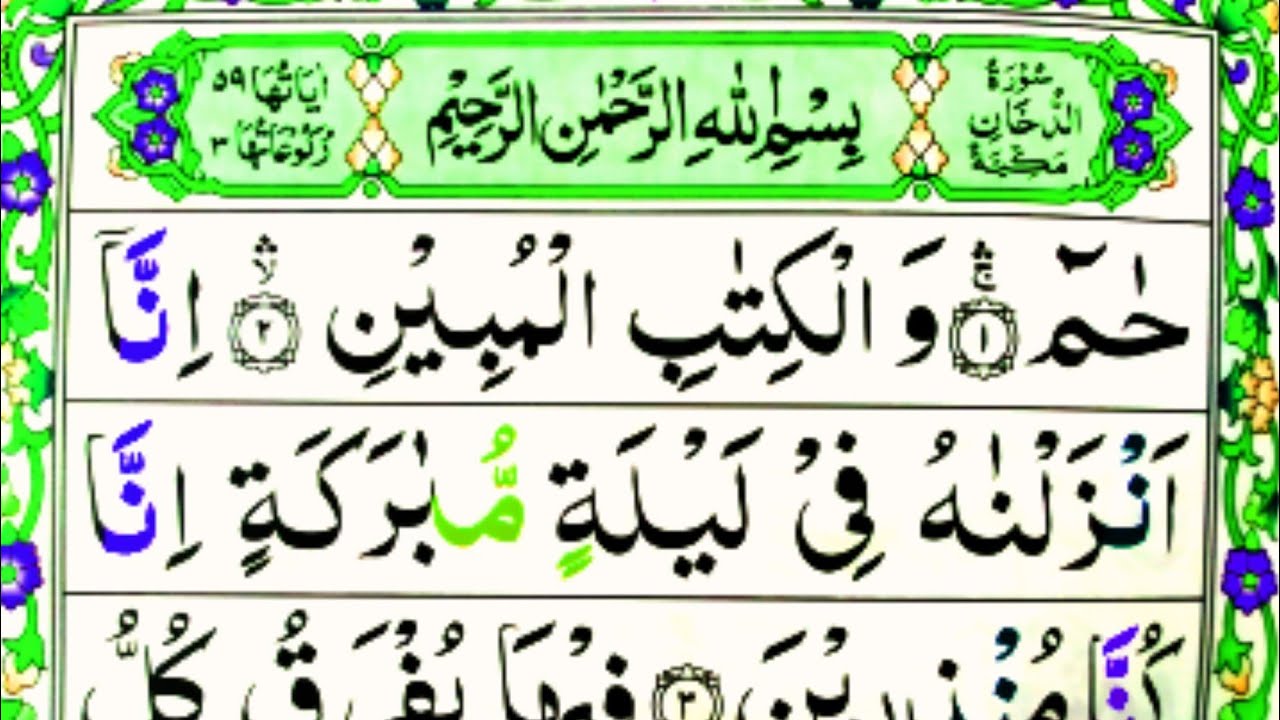 044 Surah Ad Dukhan Full [Surah Dukhan Recitation with HD Arabic Text ...