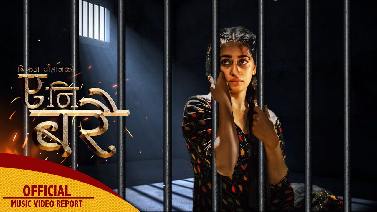 Ye ni barai | Devi Gharti | Surakshya Panta | Rashmi Bhatta | 2078 | 2021 | - YouTube