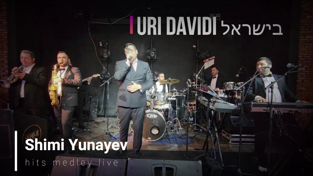 אורי דודי & שימי יונייב חתונה לייב בישראל // Uri Davidi & Shimi Yunayev ...