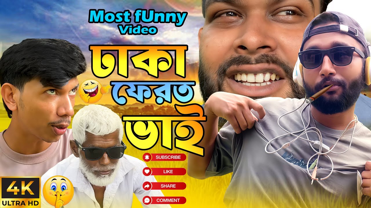 ঢাকা ফেরত ভাই | Back To Dhaka Brother | Bangla Funny Natok 2025 | Super ...