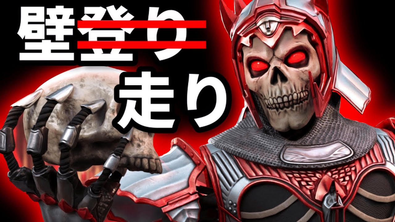 壁を走るキャラコン!?#1レヴナント"Guapee"重力無視クリップ集!!【Apex翻訳】 - YouTube