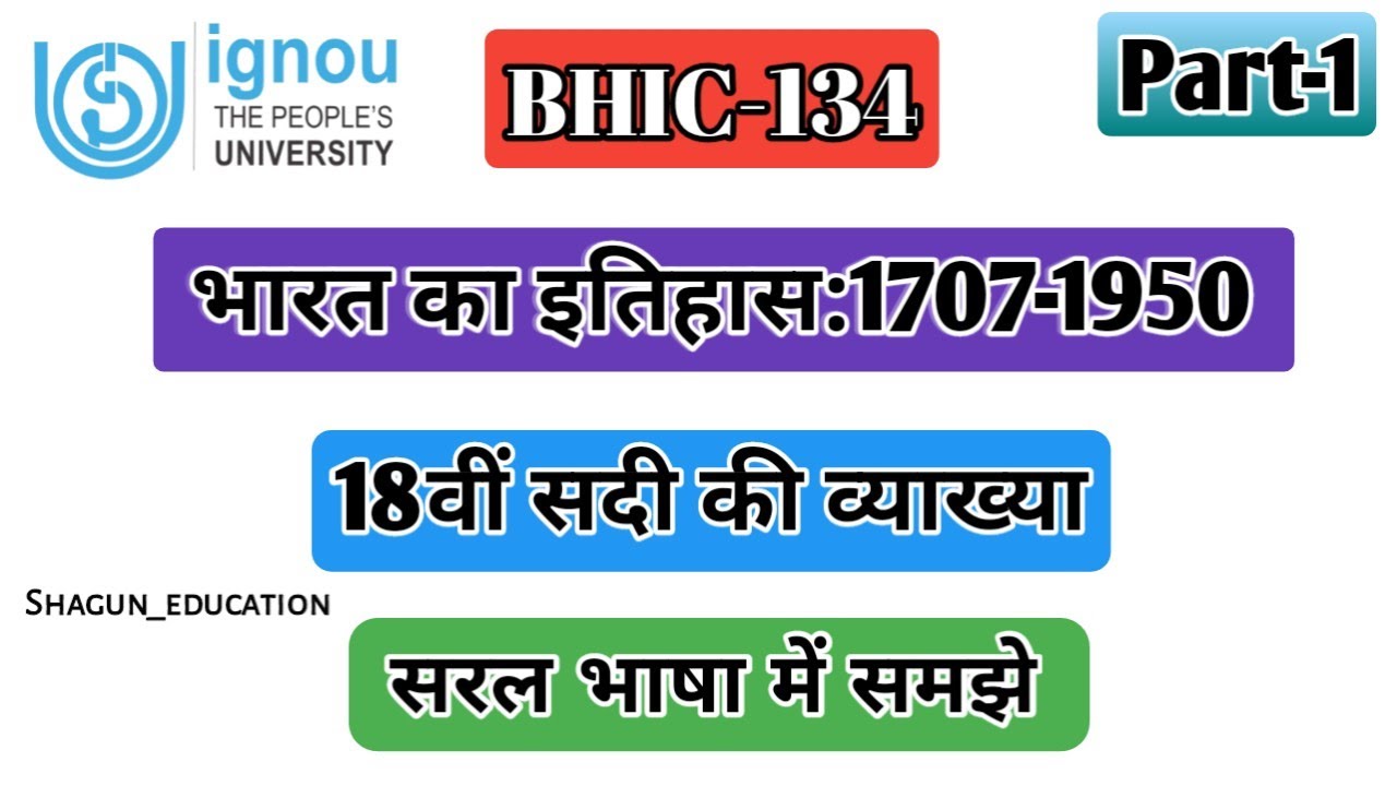 Bhic 134 Unit-1(18वीं सदी की व्याख्या) भारत का इतिहास 1707-1950 - YouTube