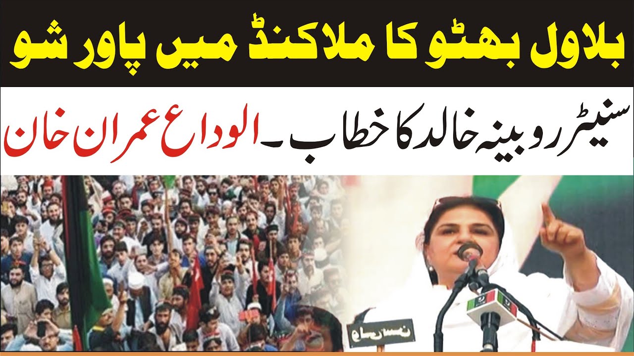Bilawal Bhutto Power Show In Malakand | Senator Robina Khalid ...