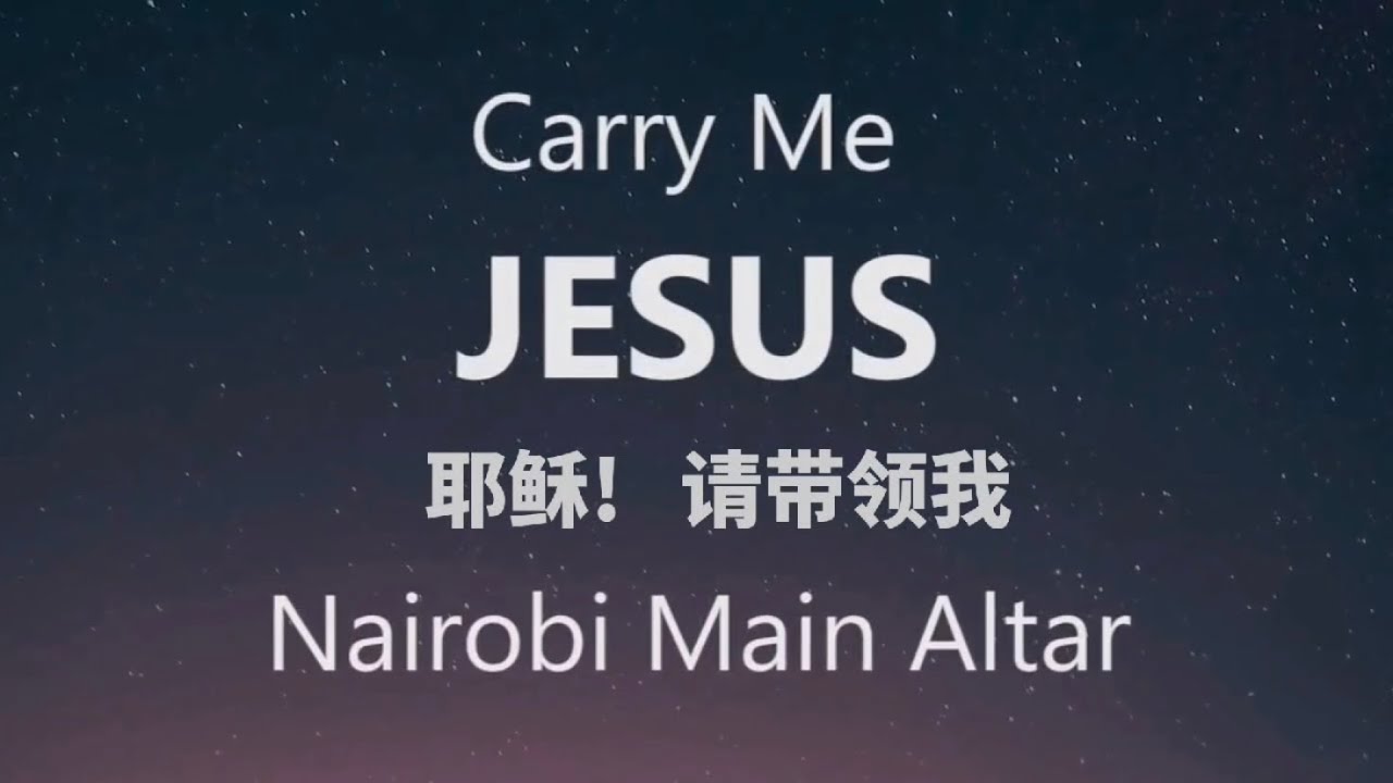 敬拜-耶稣，请带领我｜Carry Me - YouTube