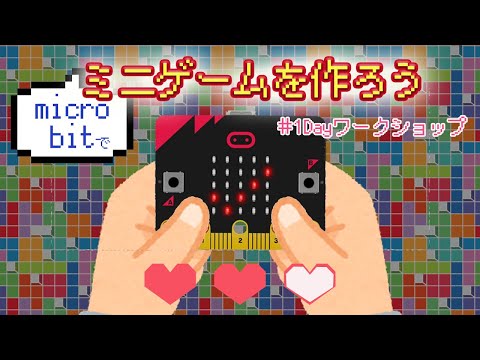 【micro:bit】ミニゲーム - YouTube