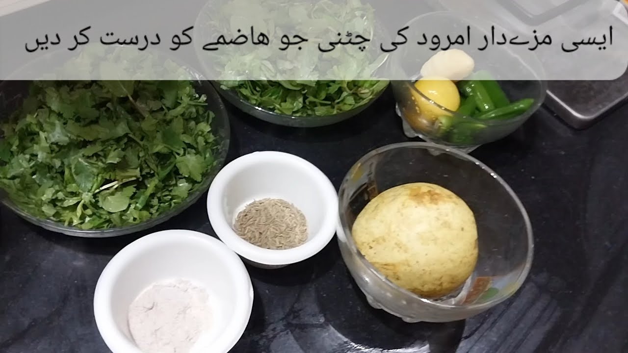 Different style amrood chatni recipe by nani kay khane - YouTube