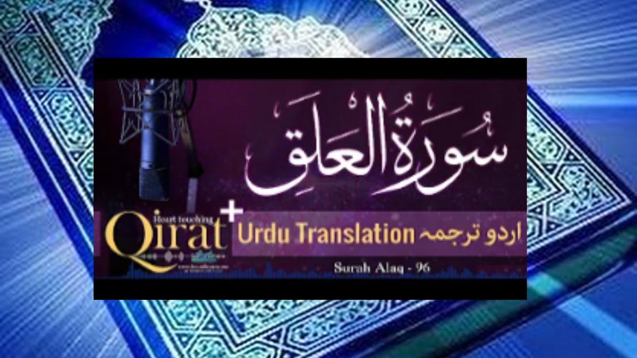 96 Surah Alaq with urdu translation Quran with Urdu Translation full Surah