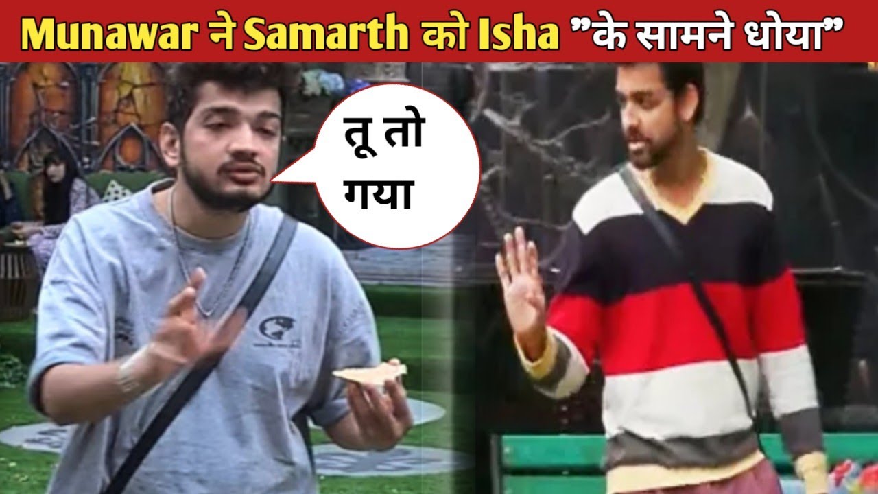 Bigg Boss 17 Live:Today Full Episode || Munawar ने Samarth को Isha "के सामने धोया" || - YouTube