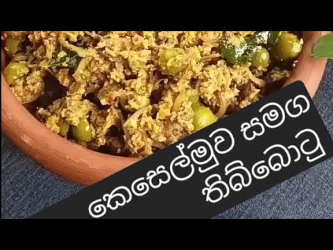 #Keselmuwa Baduma with Thibbatu😋කෙසෙල්මුව සමඟ තිබ්බටු#food #cooking # ...