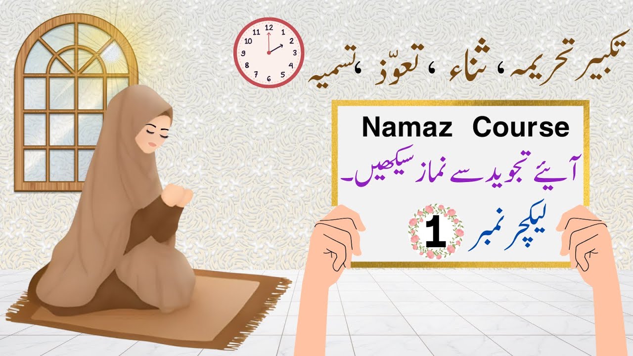 Learn Namaz With Tajweed | How To Learn Namaz With Easy Way - YouTube