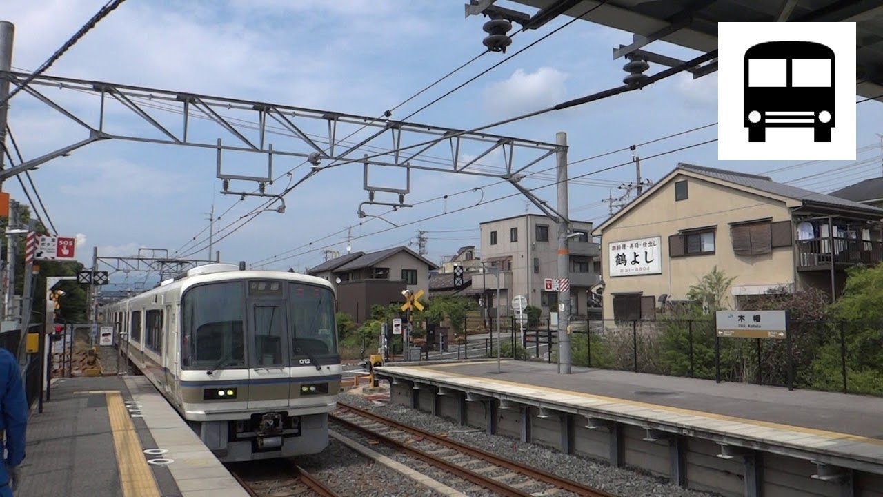 JR West 221 Series - Arriving at Kohata Stn (Nara Line) JR西日本221系電車 ...