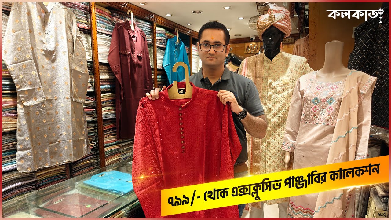 ৭৯৯ এক্সক্লুসিভ ধুতি পাঞ্জাবির কালেকশন🗺️ Biyer Panjabi Collection ...