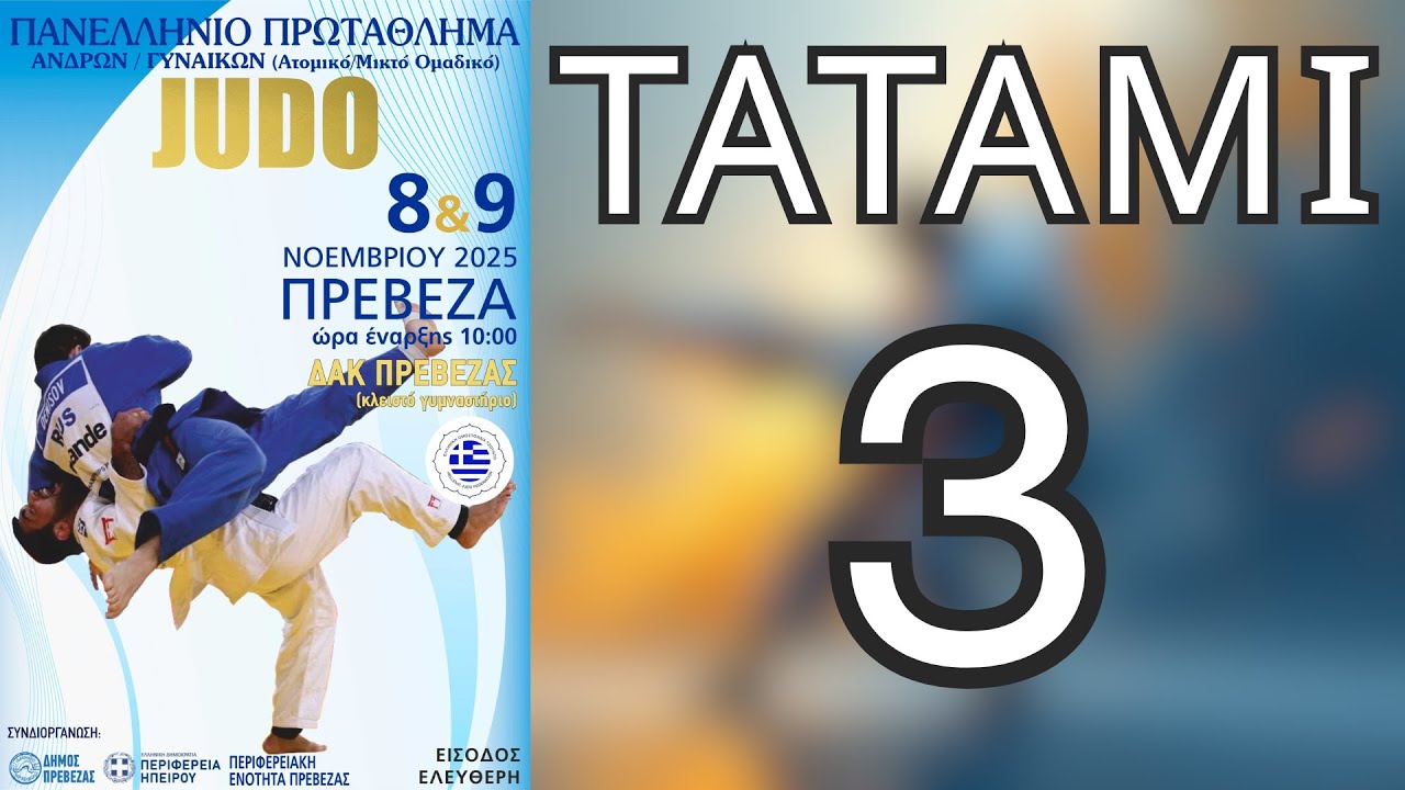 ΠΑΝΕΛΛΗΝΙΟ ΠΡΩΤΑΘΛΗΜΑ JUDO ΑΝΔΡΩΝ/ΓΥΝΑΙΚΩΝ - ΑΤΟΜΙΚΟ | ΤΑΤΑΜΙ 3 ...
